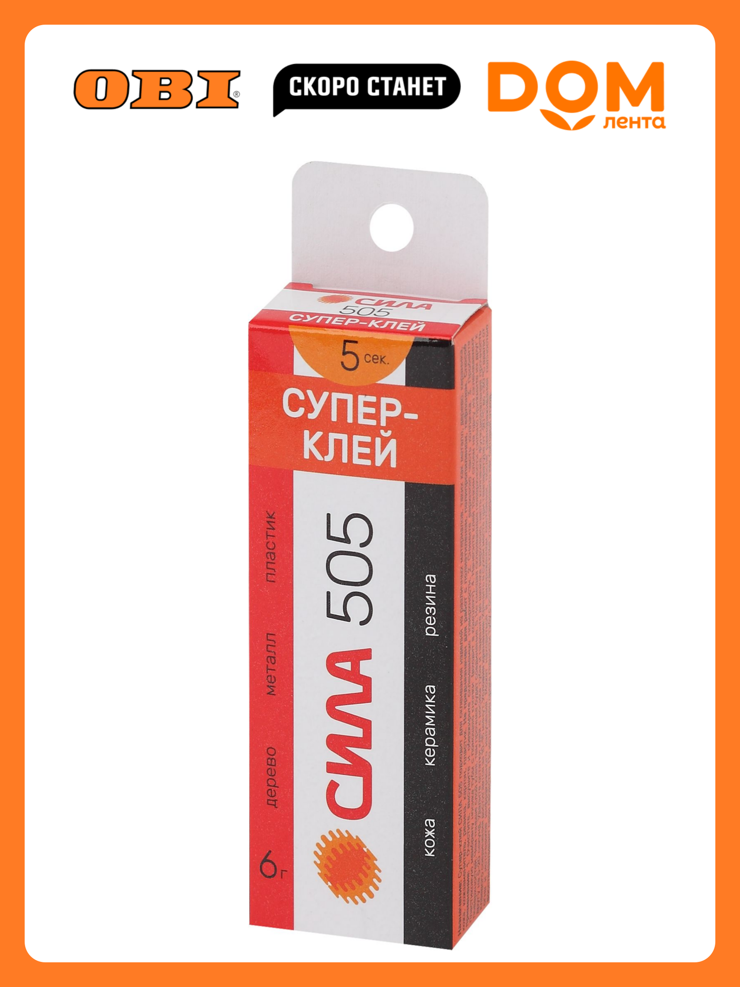 Суперклей Сила 505-6, однокомпонентный, бесцветный, готовый, 6 г