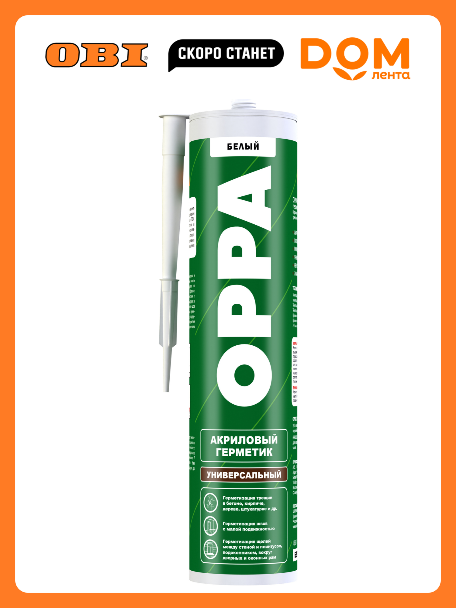 Акрил OPPA, акрил. универсал. герм, белый, 260 мл.