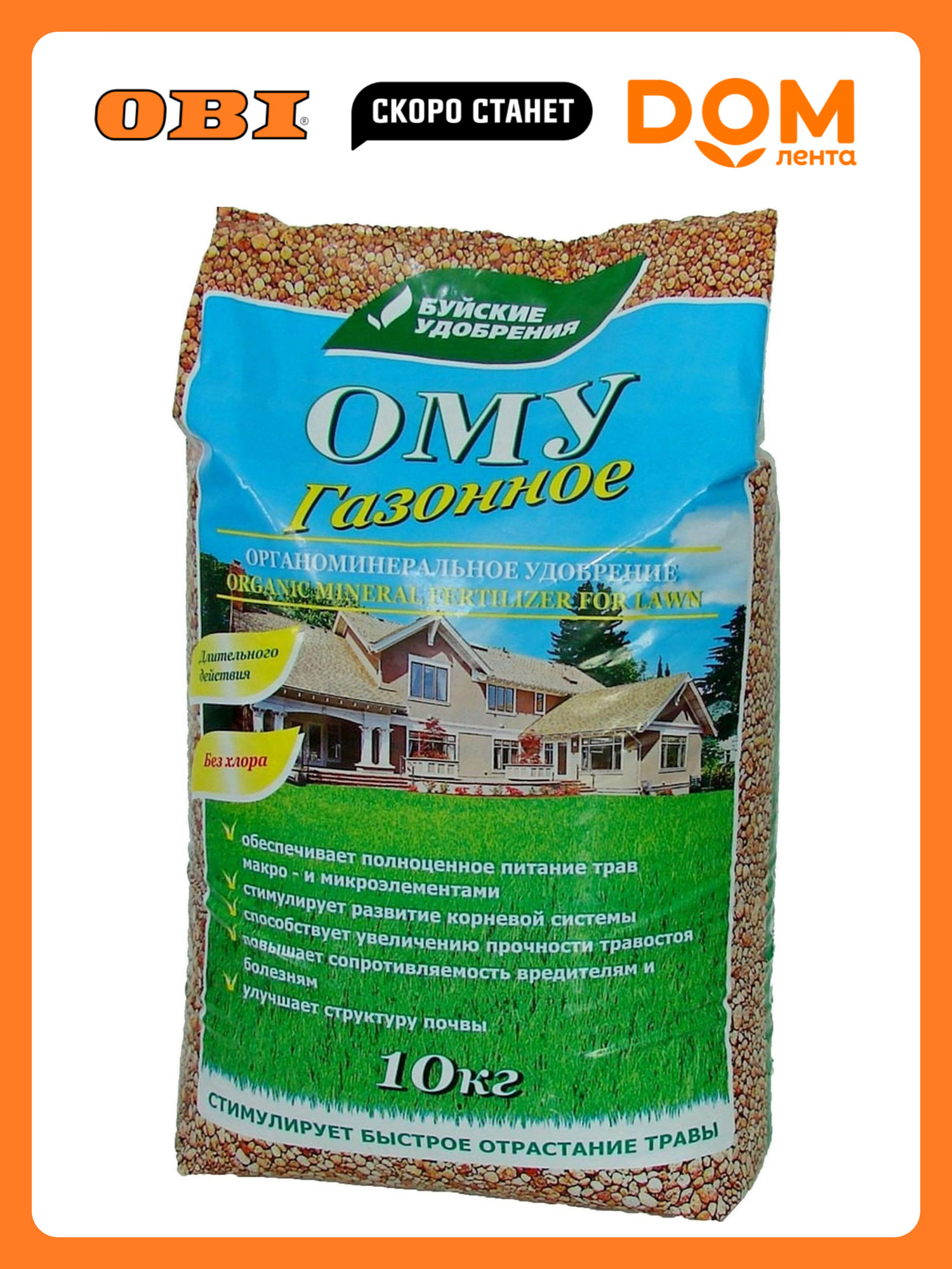 Удобрение органоминеральное Буйские удобрения Газонное для газонов 10 кг