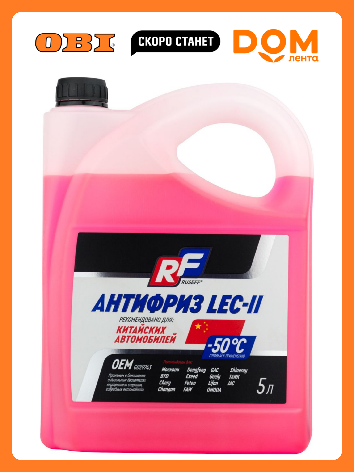 Антифриз Ruseff LEC-II готовый 5 л