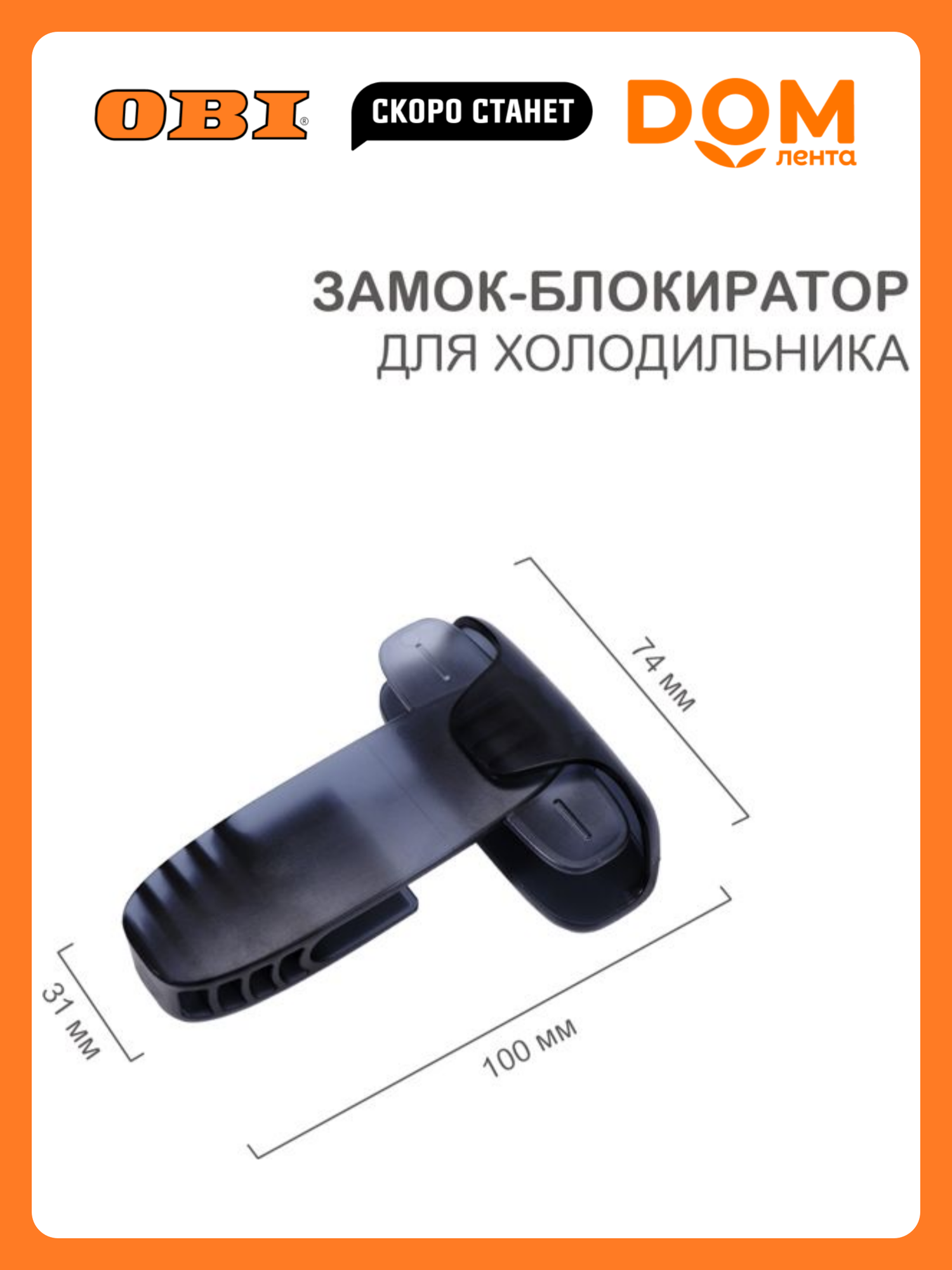 Замок-блокиратор Halsa, для холодильника, ABS-пластик, черный, 1 шт