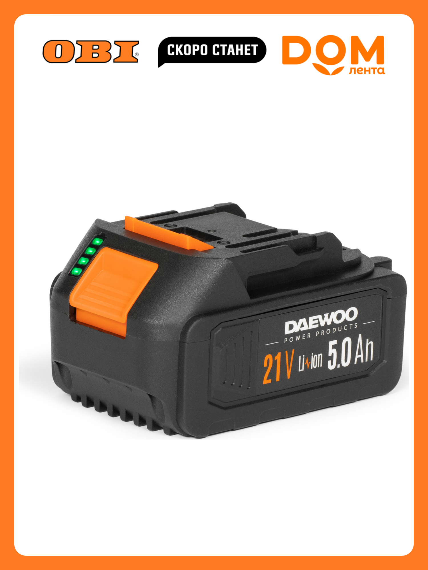 Аккумуляторная батарея DAEWOO DABT 5021Li, Li-Ion, 21В, 5Ач, слайдер