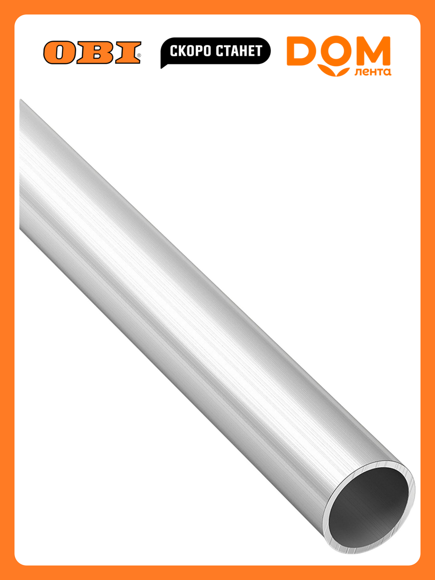 Труба Лука, алюминиевая, круглое сечение, серебристая, 1x15x15x2000мм