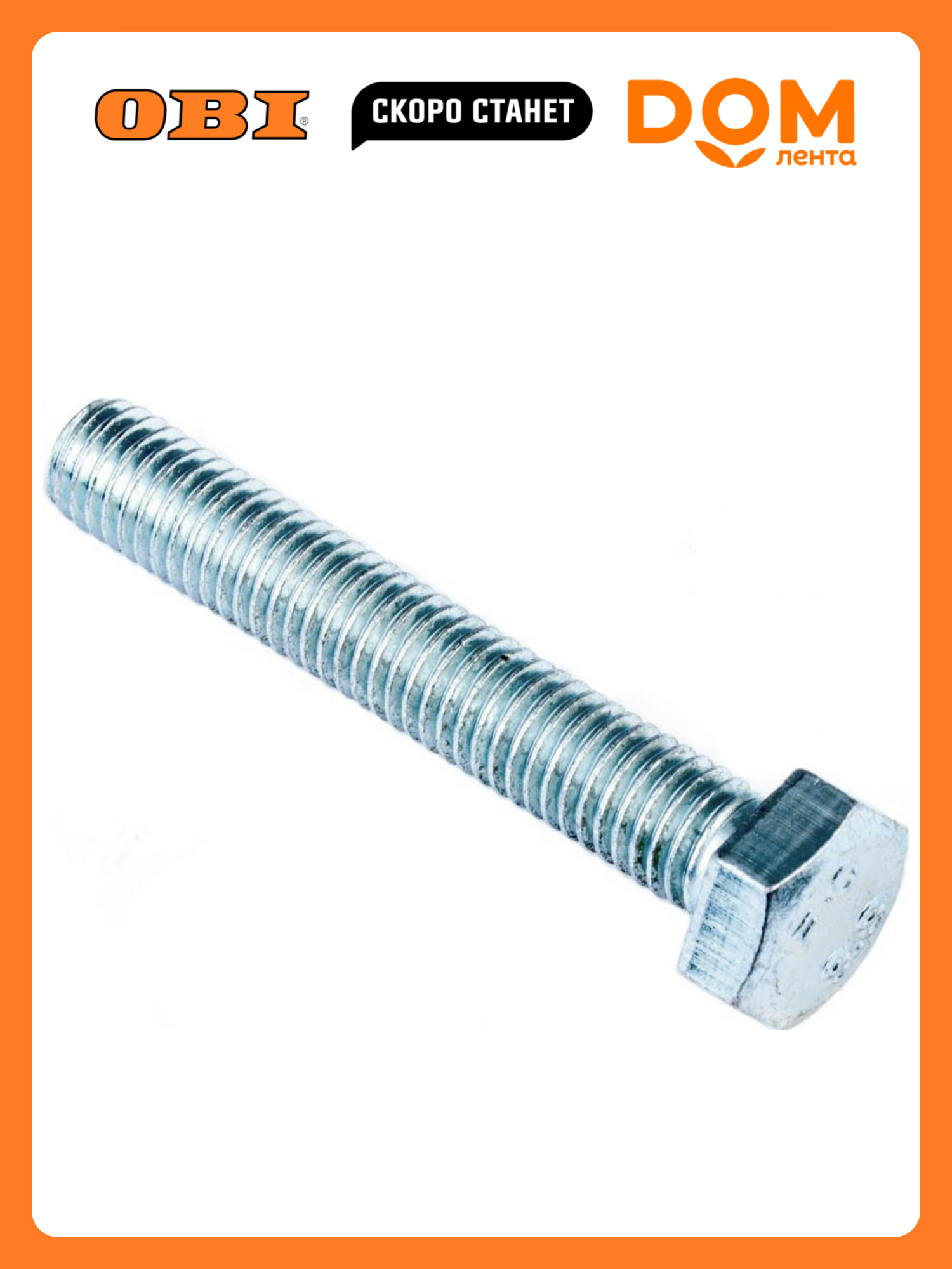 Болт Стройбат DIN 933, шестигранный, оцинкованный, серебристый, 3 шт