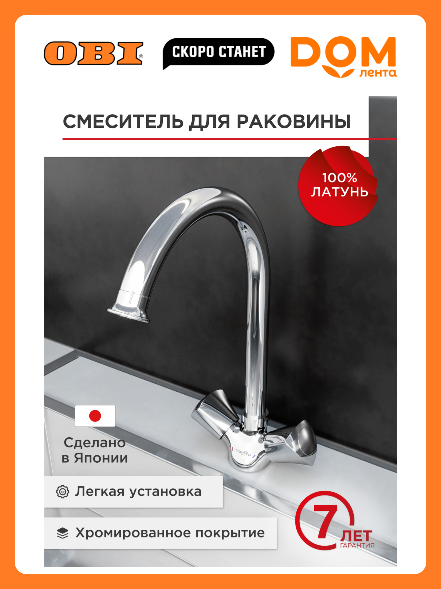 Смеситель для кухни Tokito Tok-Edo-1012 с высоким изливом, поворотный излив