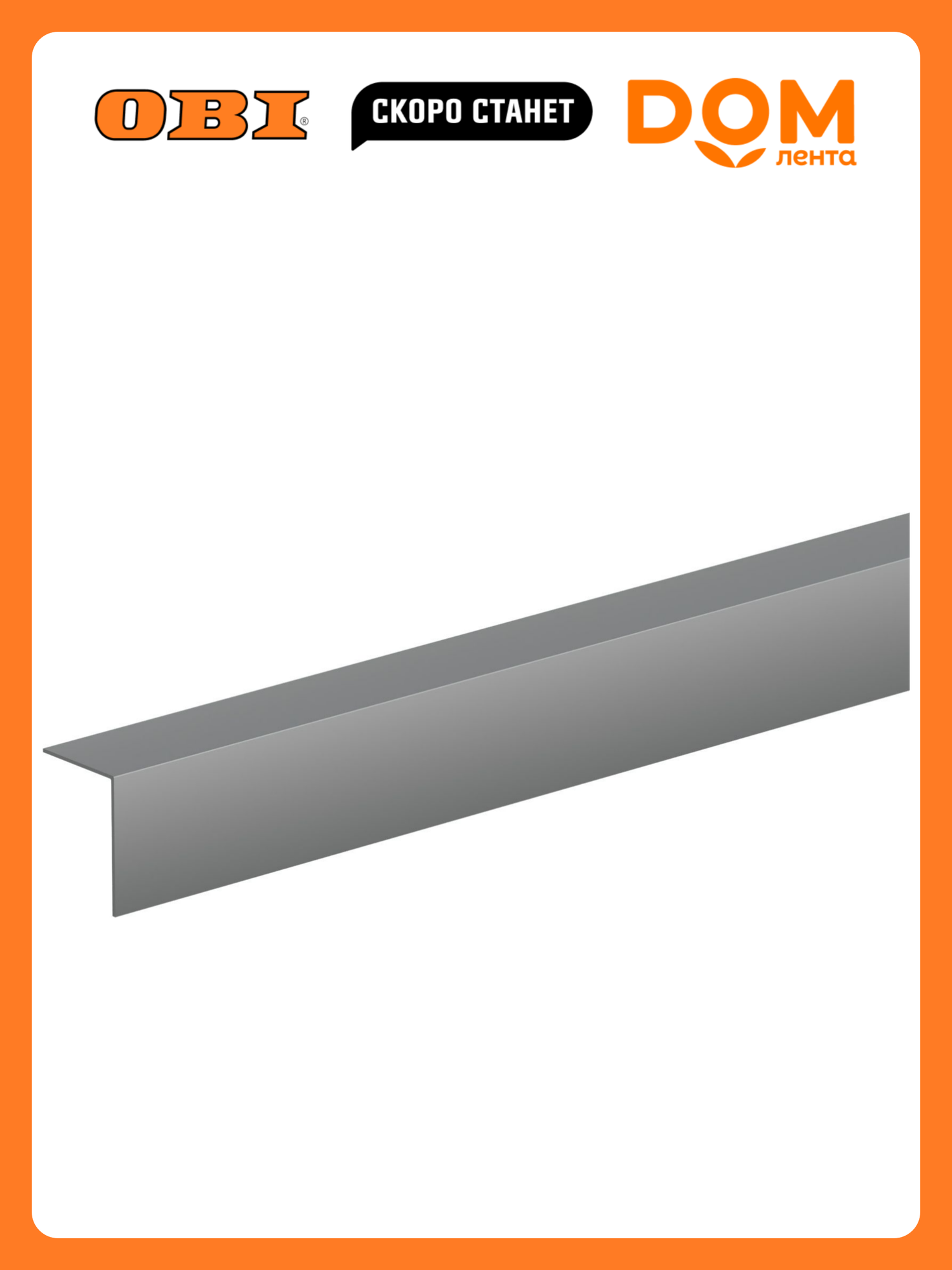 Угол арочный Ideal 213, ПВХ, 20x12x2700 мм, серебристый металлик