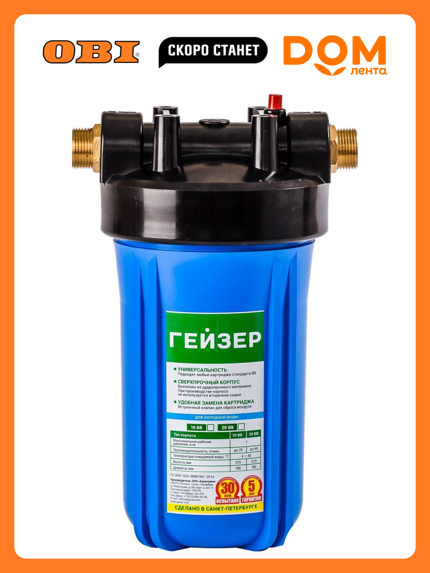 Корпус магистрального фильтра c механической фильтрацией Гейзер для жесткой воды