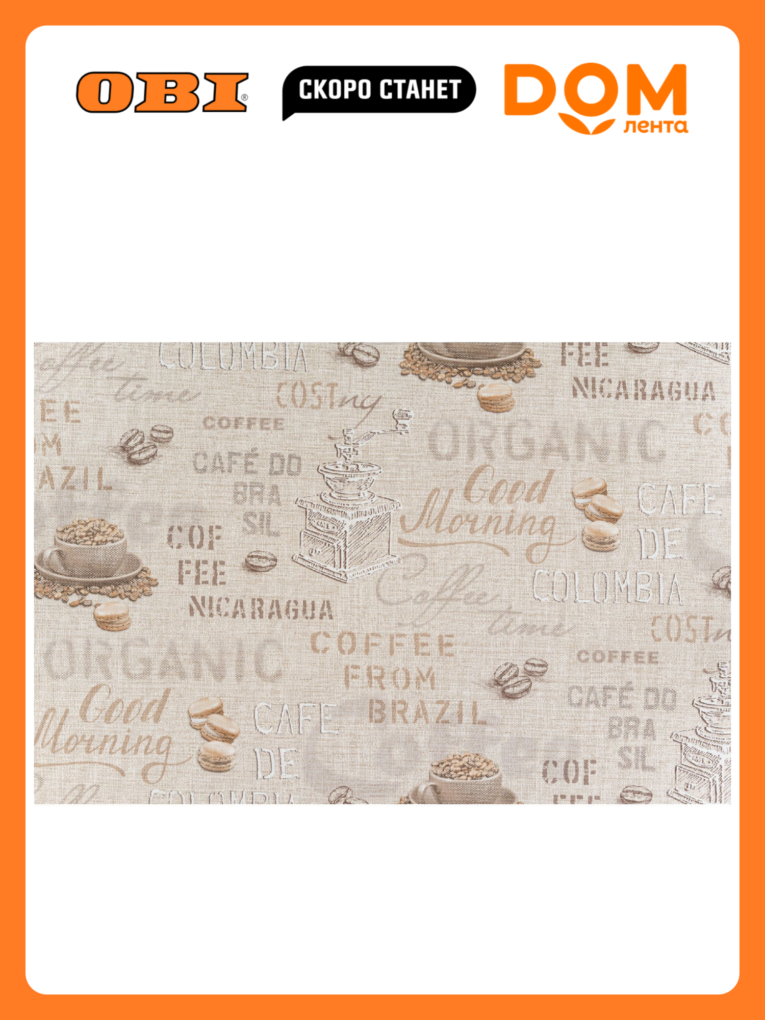 Виниловые обои Артекс "Кофе", флизелиновая основа, бежевые, 1,06x10,05м