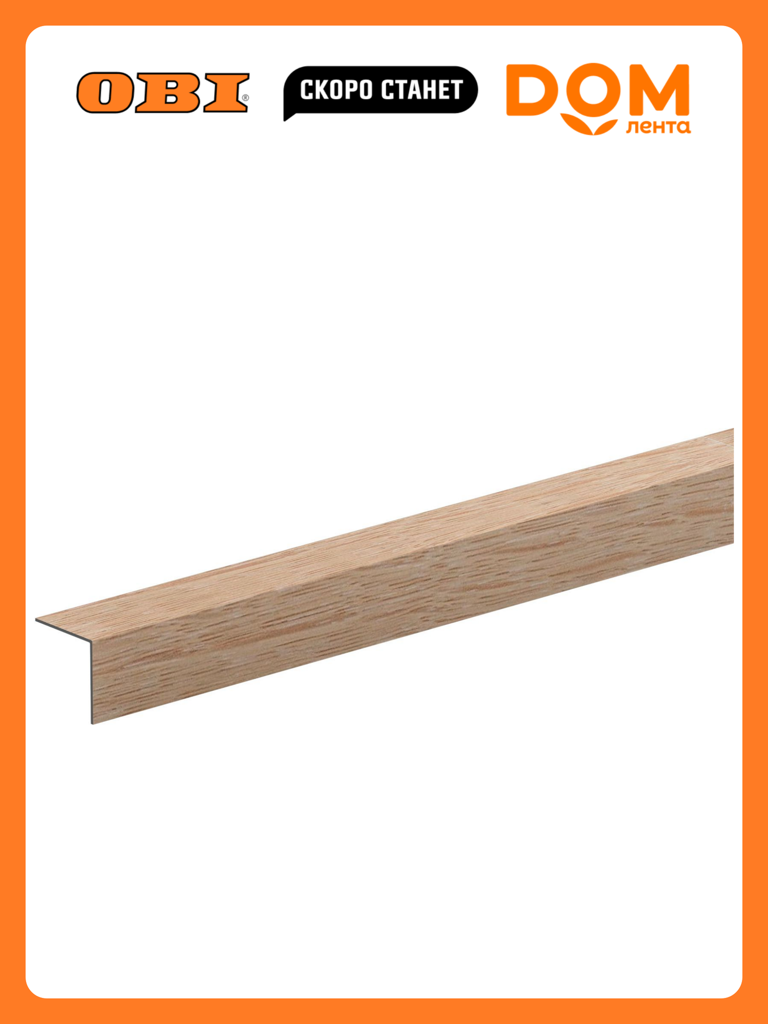 Угол ПВХ идеал 203 ДУБ беленый 15Х15Х2700ММ