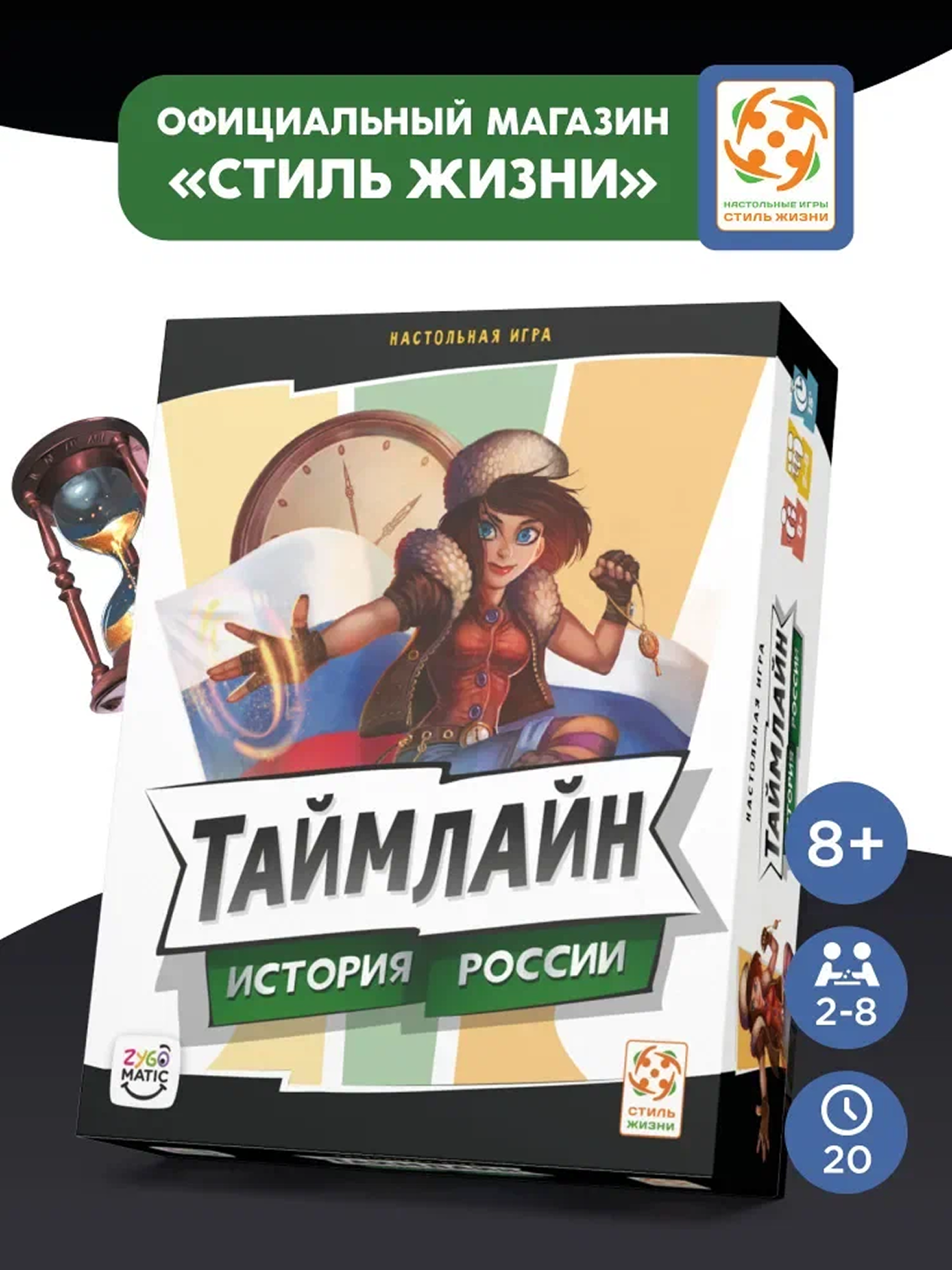 Настольная игра "Таймлайн. История России", Стиль Жизни, викторина для детей от 8 лет