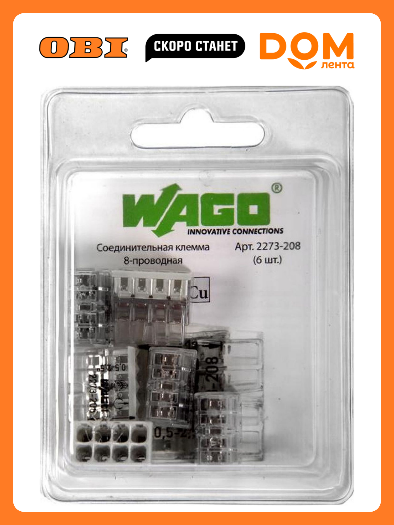 Клемма Wago 07-5135-06 обжимная 8 проводов 6 шт