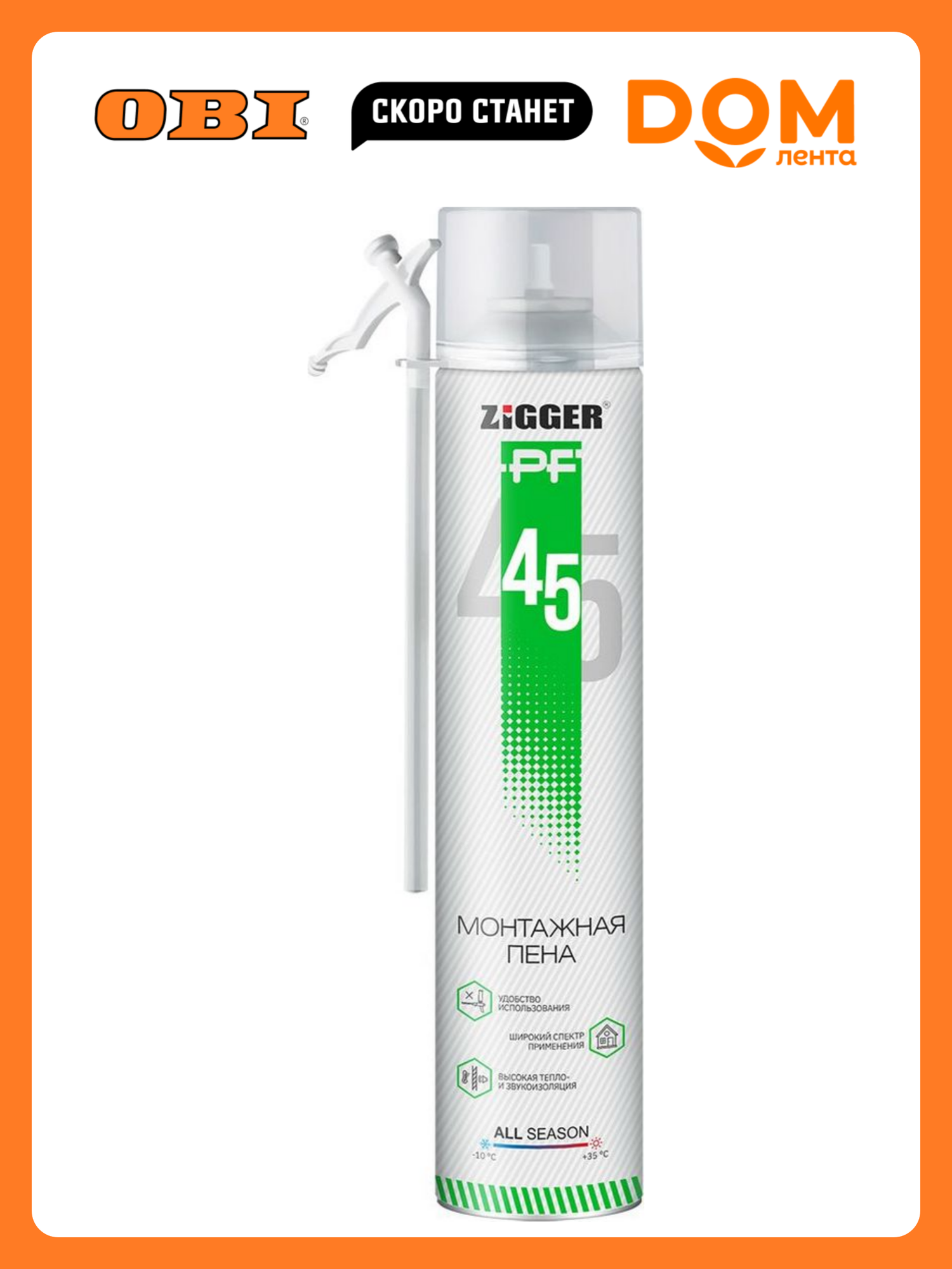 Монтажная пена ZIGGER PF, 650мл, всесезонная, трубка-адаптер