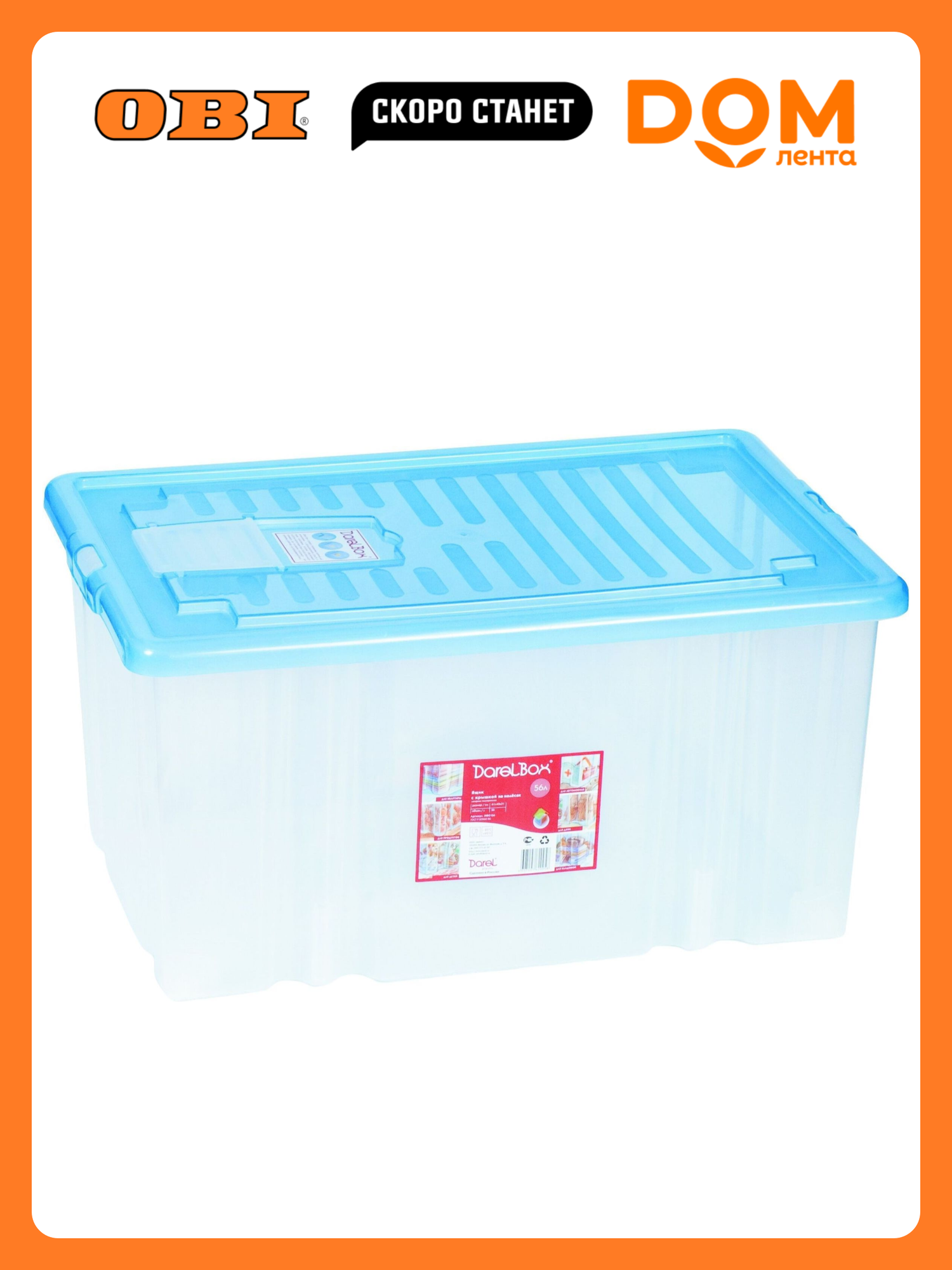 Ящик Darel plastic Darel Box пластик 310х610х400 мм 56 л