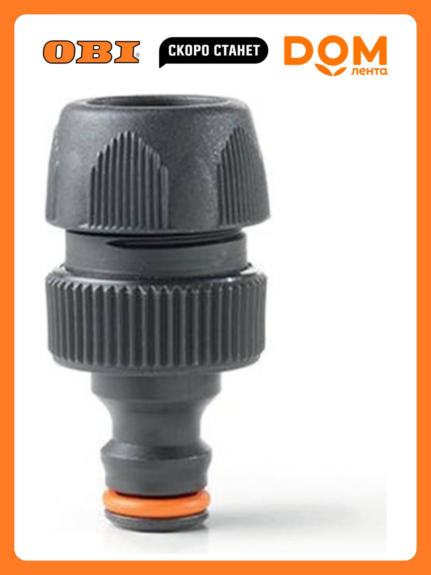 Адаптер GF GF80005440, для крана, безрезьбовое соединение, пластик