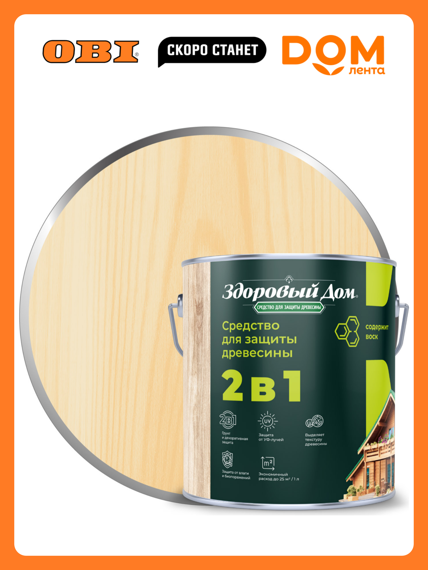 Антисептик Здоровый Дом 2в1 Бесцветный 2,7л