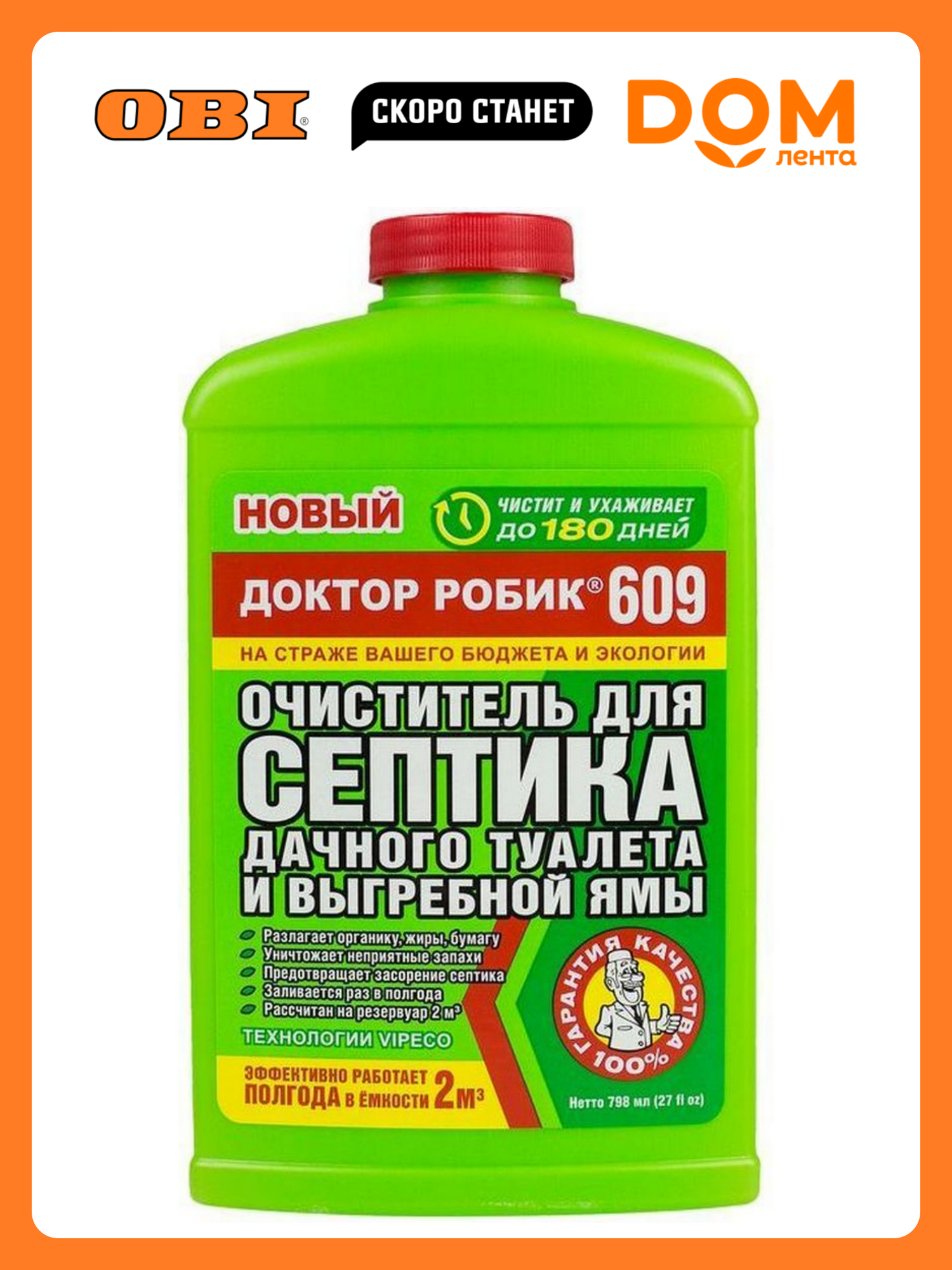 Жидкость для септиков ивыгребных ям Доктор Робик 609 798 мл