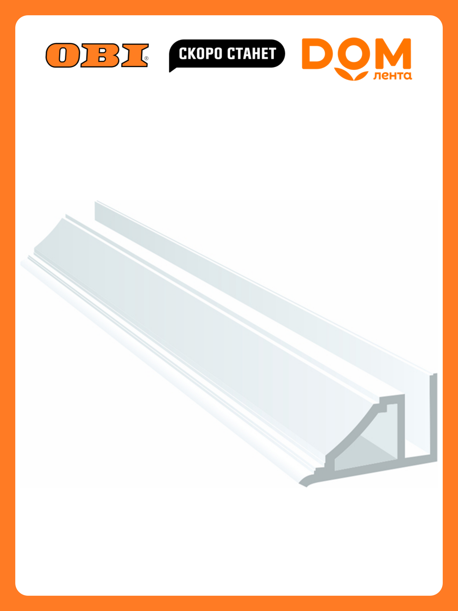 Плинтус Stella (50), потолочный, для ПВХ панелей, 15x300 см, пластик