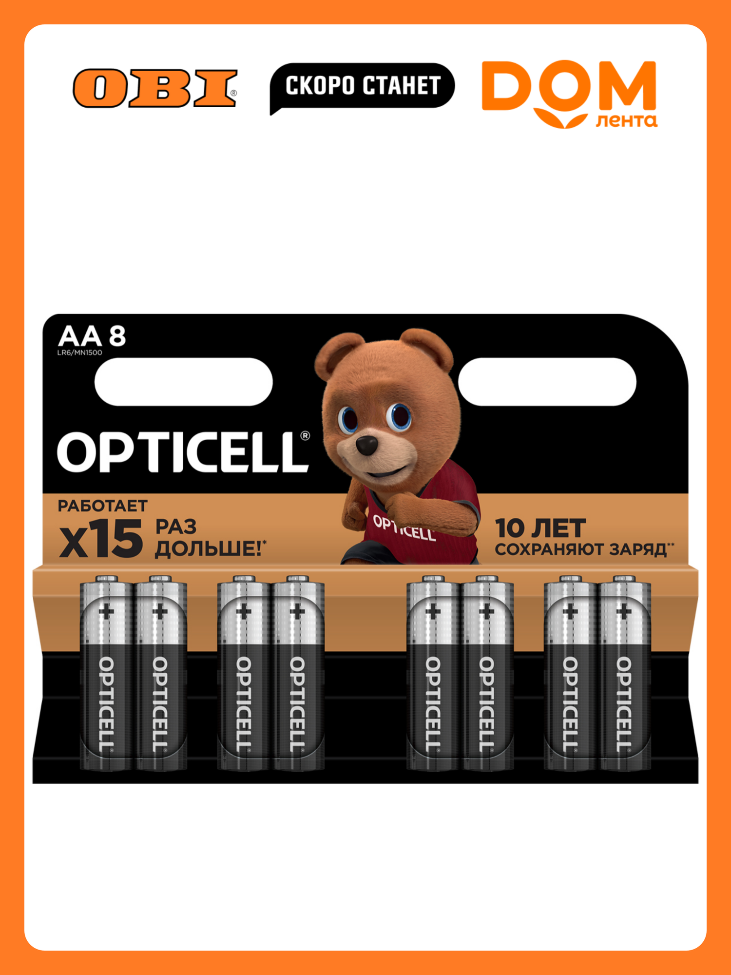 Батарейки Opticell Basic, щелочные, AA, 8 шт, блистер, черные
