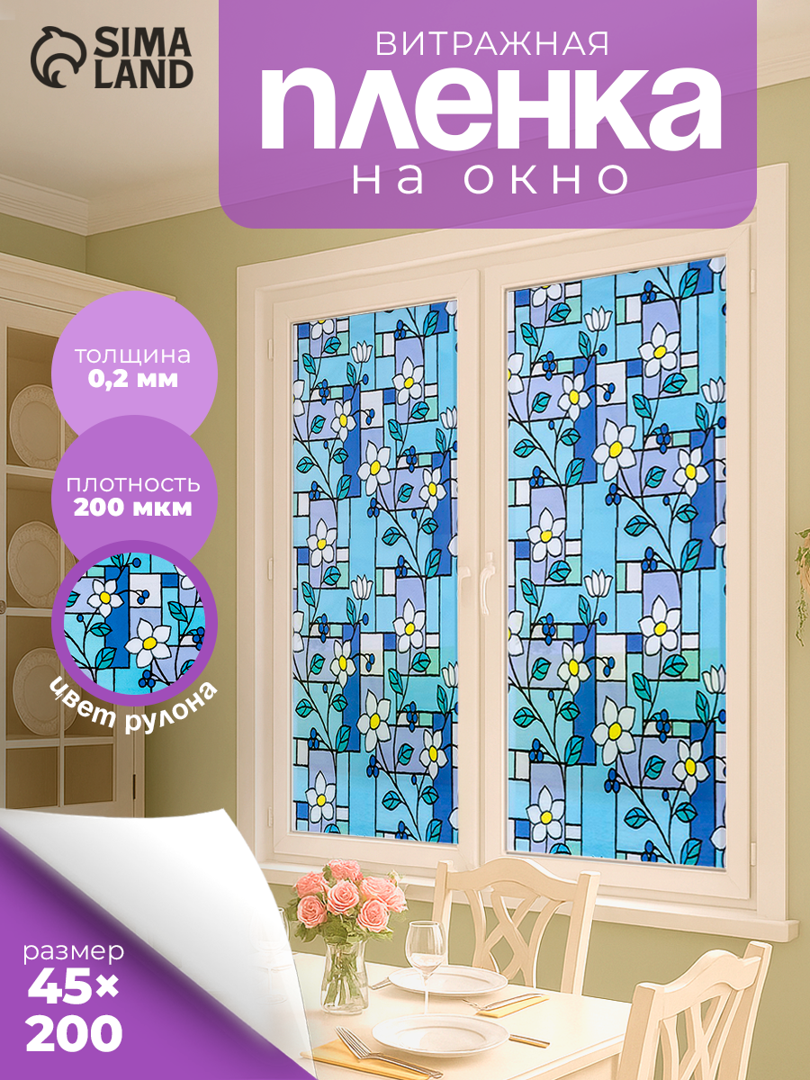 Пленка витражная самоклеящаяся "Мозаика из цветов" 45 х 200 см , материал: ПВХ