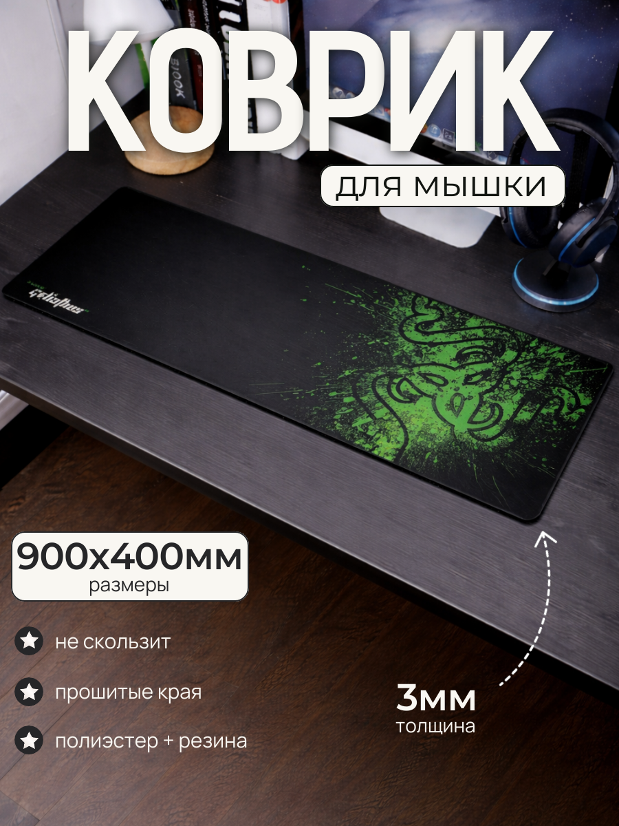Коврик для мышки и клавиатуры XL, большой, игровой, 900 х 400 мм Razer Goliathus, черный