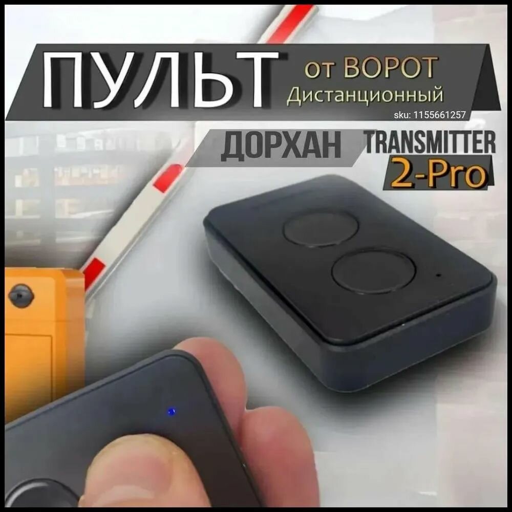 Пульт брелок Doorhan Transmitter 2 pro для ворот и шлагбаумов