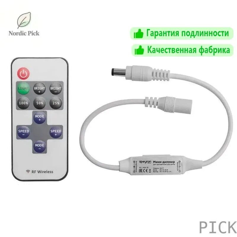 Контроллер управления светом