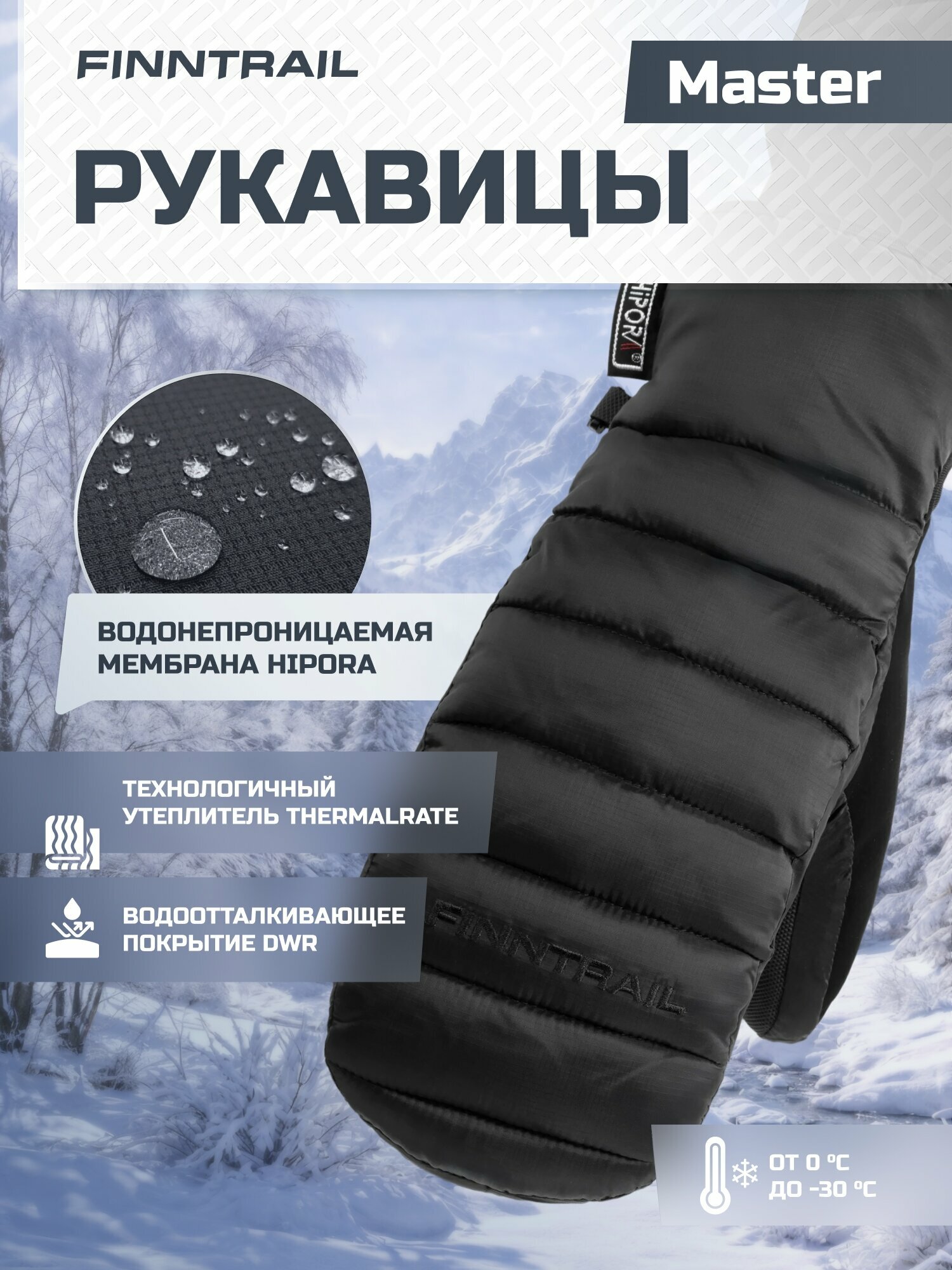 Варежки Master для мужчин и женщин