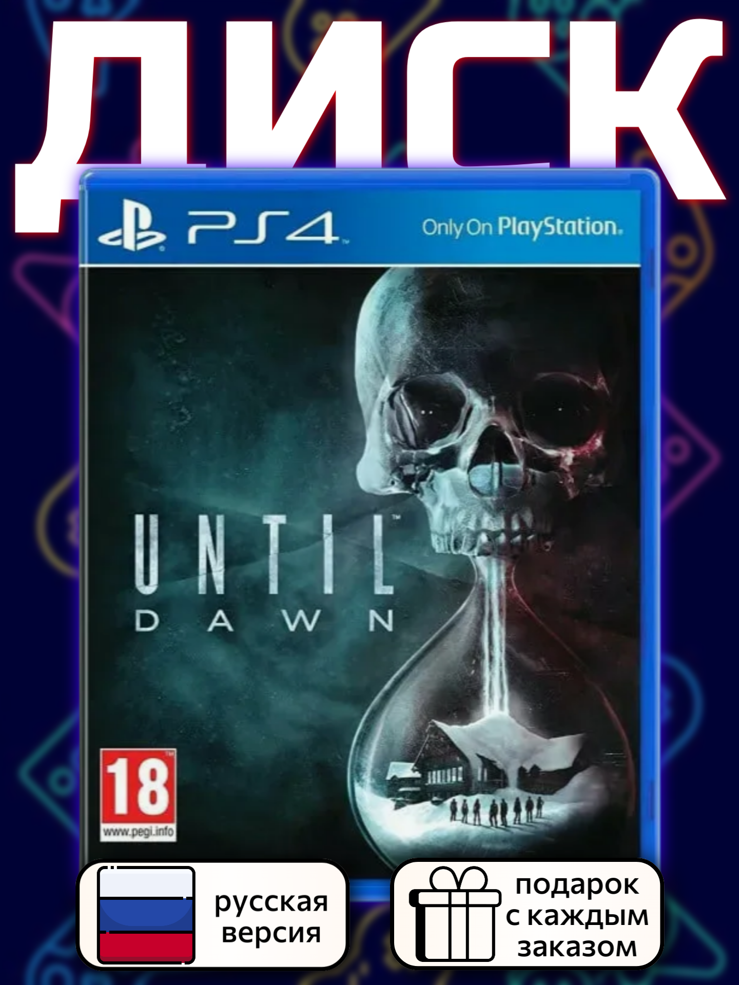 Игра Until Dawn, для PlayStation 4, русская версия, лицензионная версия
