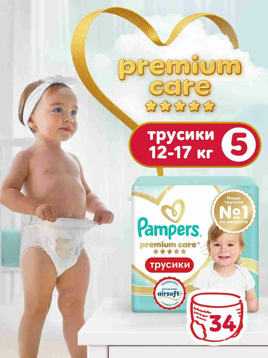 Подгузники-трусики Premium Care для малышей 12-17 кг, 5 размер, 34 шт трусики памперсы подгузники для малышей детские подгузники