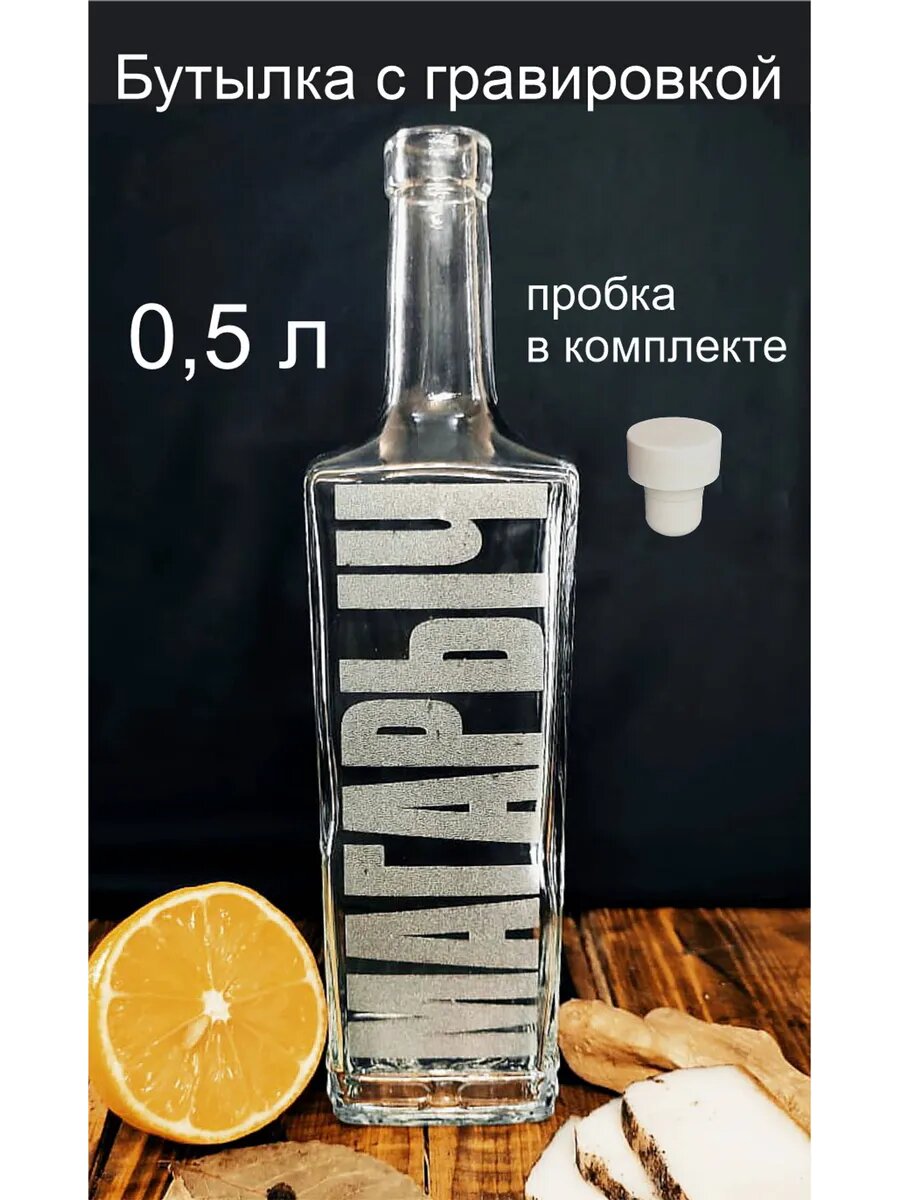 Бутылка Магарыч