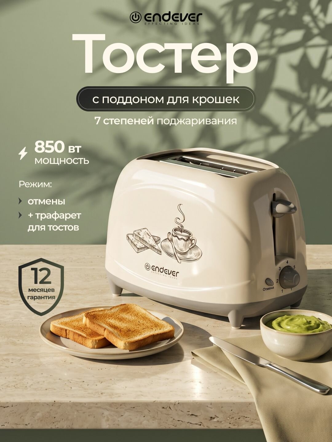ENDEVER Тостер для хлеба электрический с поддоном для крошек / 7 степеней прожаривания для бутербродов на 2 ломтика + рисунок на тосте SkyLine ST-108
