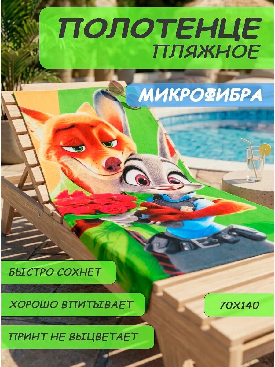 Полотенце большое пляжное из микрофибры Зверополис