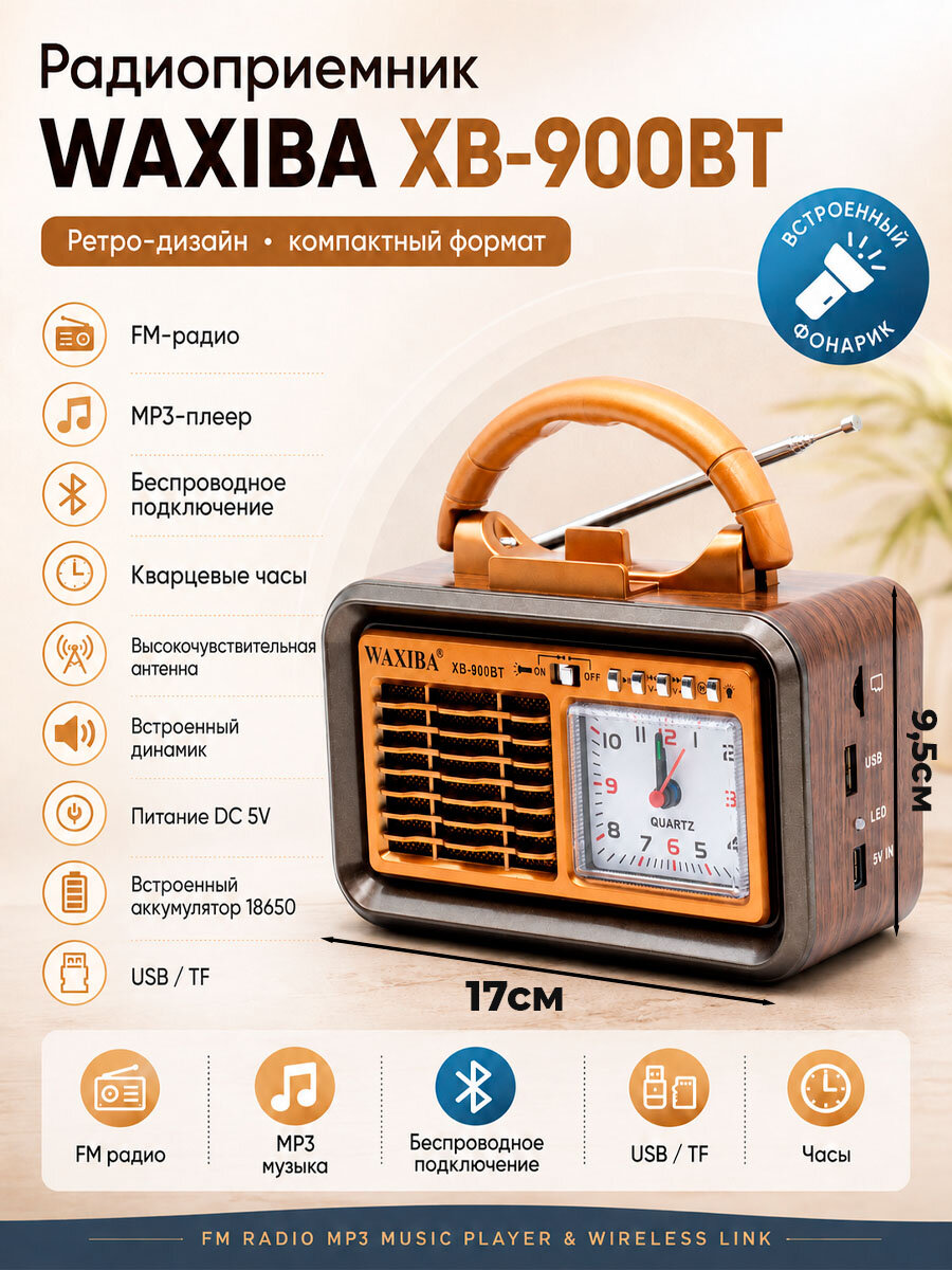 Многофункциональный радиоприемник с фонариком и USB/TF для дома и путешествий WAXIBA XB-900BT Черный