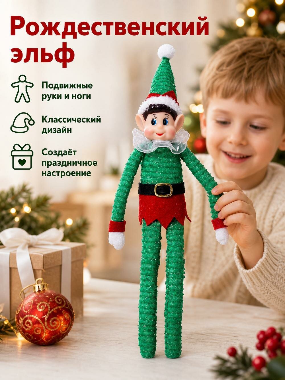 Новогодний эльф-проказник + Мягкая игрушка эльф на полку для украшения праздничного интерьера