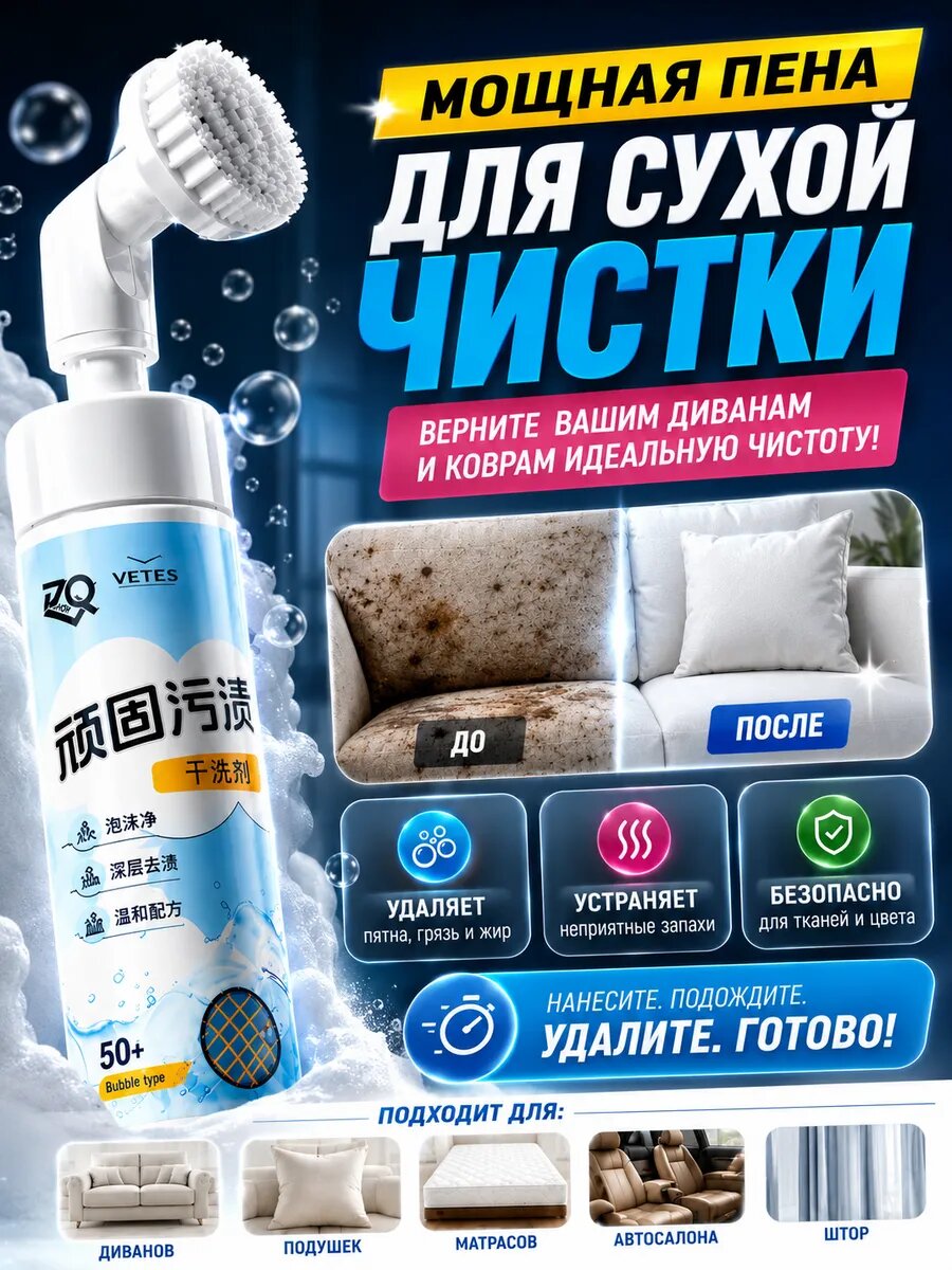 Спрей пена пятновыводитель для мебели и ковров