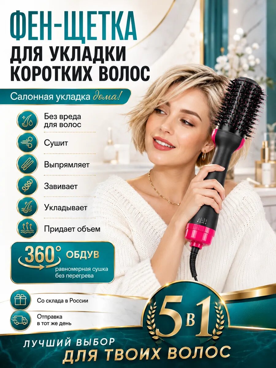 Фен расческа для волос для объема коротких волос
