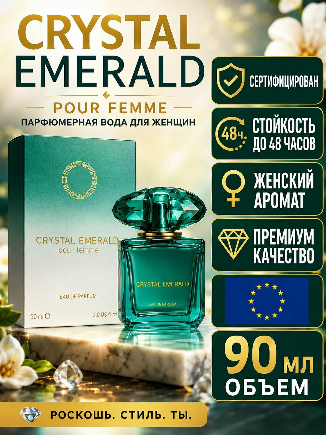 Парфюм Crystal Emerald 90мл/ Духи Кристал Эмеральд/ Кристал Емеральд