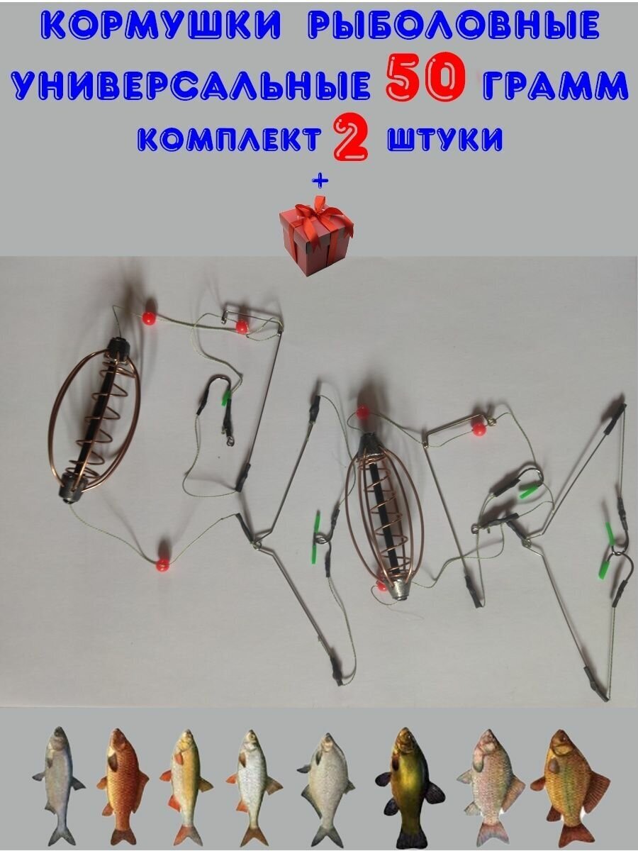 Кормушки рыболовные оснащенные карповые