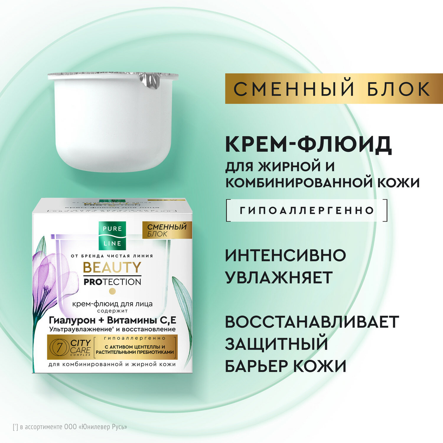 Чистая линия Крем-флюид для лица Pure Line Beauty Protection Гиалурон + Витамины С, Е, 45 мл