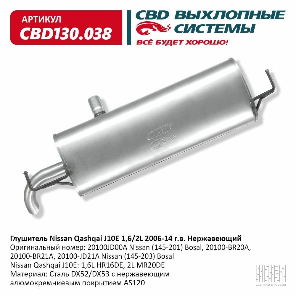 Глушитель Nissan Qashqai J10E 1,6,2L 2006-14 г. в