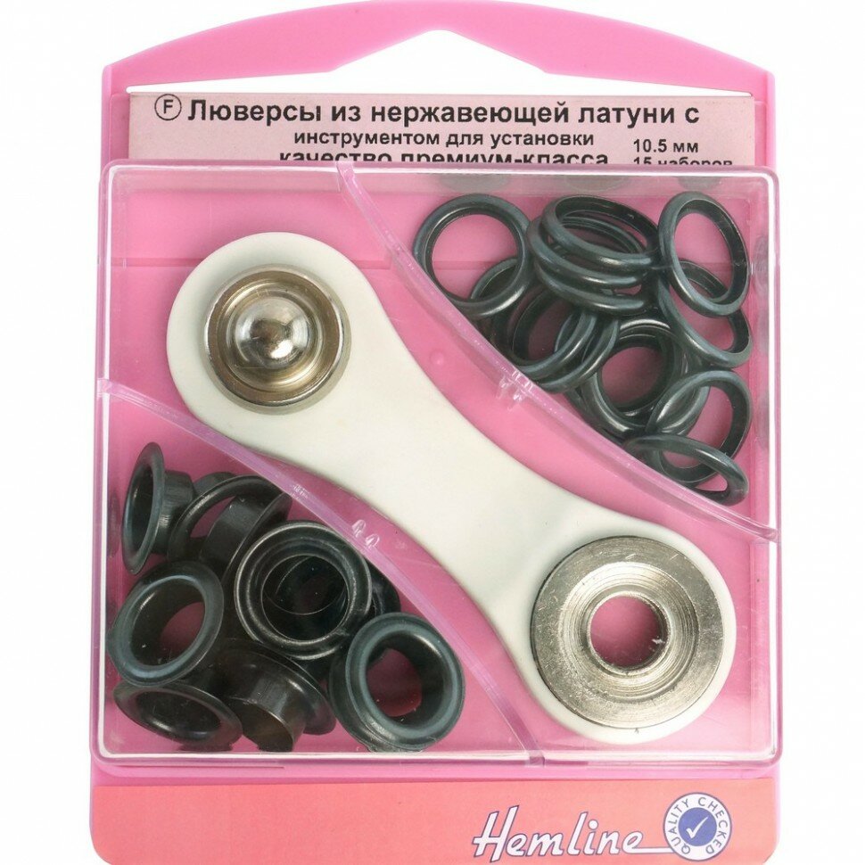 #438P.10. B Люверсы с инструментом для установки Hemline 15 шт
