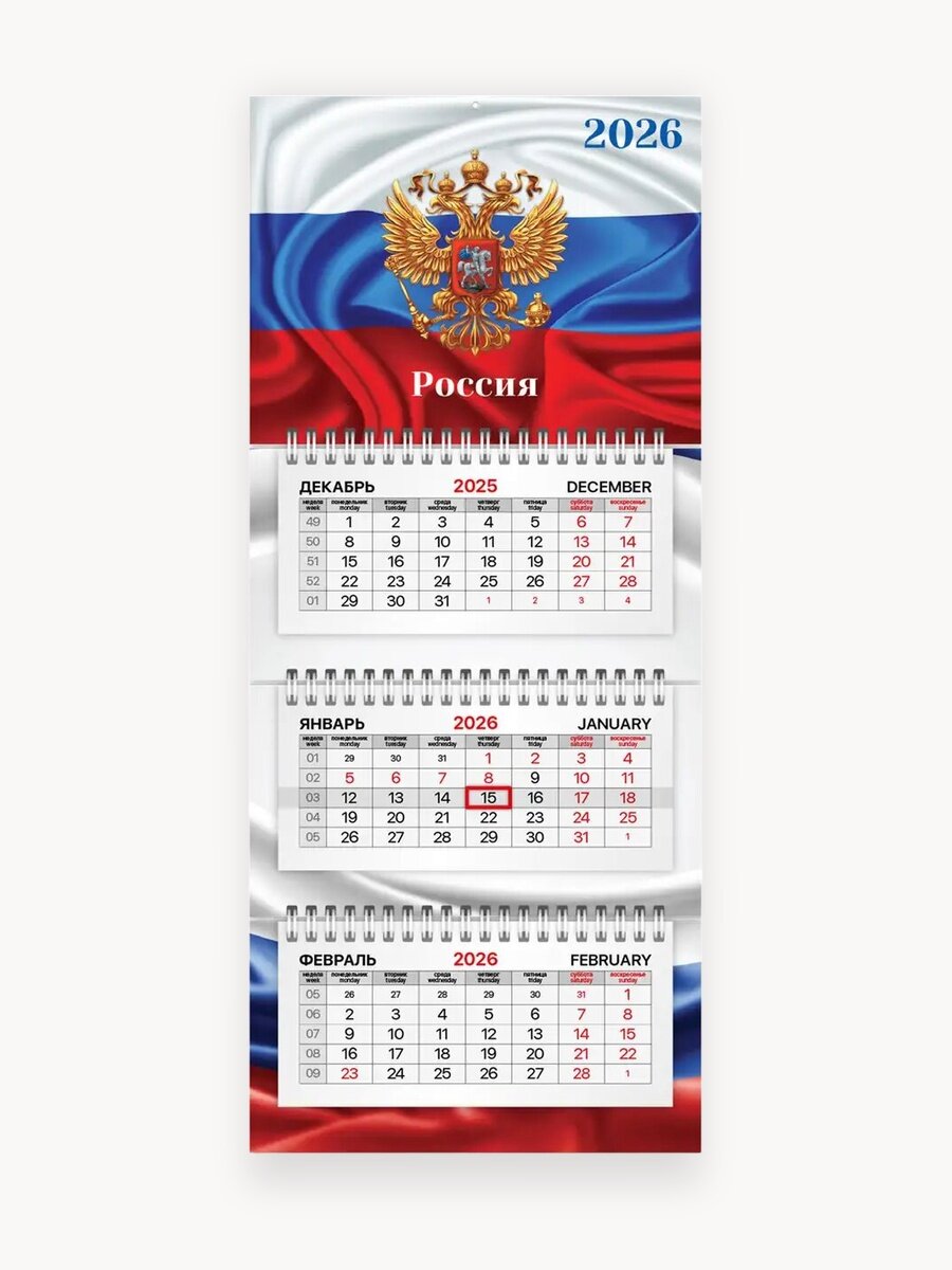 Календарь настенный на 2026 год квартальный отрывной, 3 блока 3 гребня с бегунком, Brauberg Extra Mini Символика, 116835