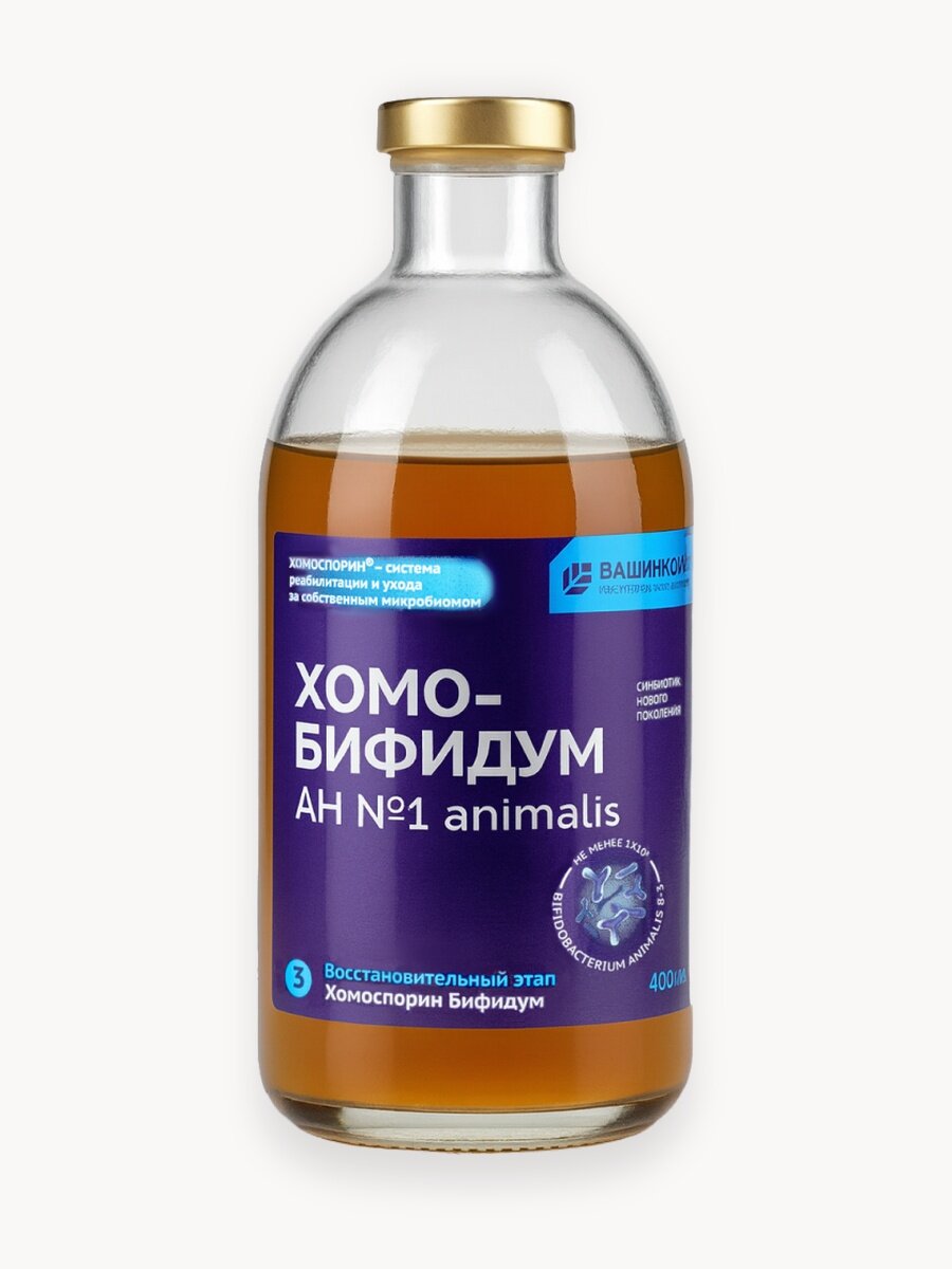 Хомоспорин Хомо-бифидум АН №1 animalis — синбиотик (пробиотик) 400 мл для ЖКТ