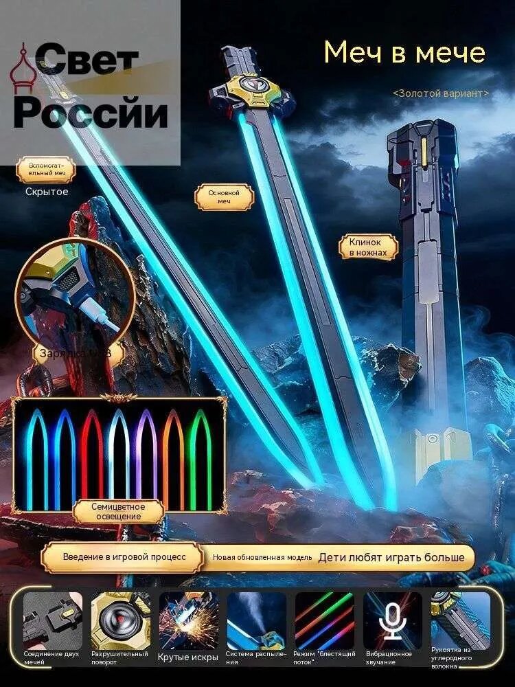 Меч в мече Детские светящиеся игрушки, золотой вариант, ABS пластик, со звуком и светом