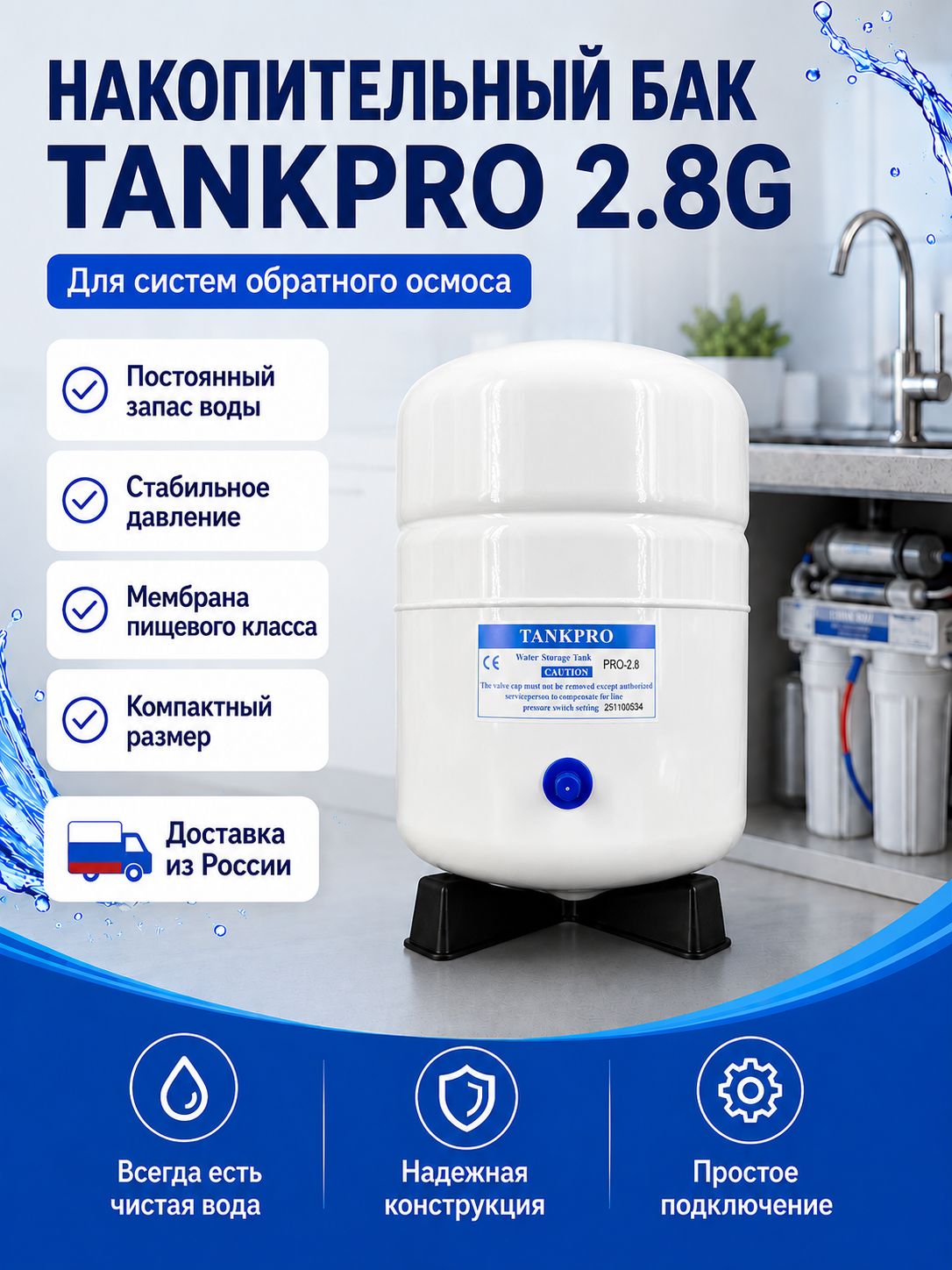 Накопительный бак 12 литров TANKPRO-2.8 металлический для фильтра обратного осмоса (на замену RO-122) Atoll, аквафор осмо, Гейзер престиж и других.