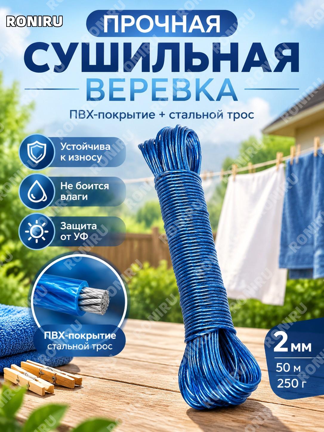 Трос для белья стальной с ПВХ покрытием 2 мм 50 м 250 г синий для сушки одежды на улице и дома переносной вариант