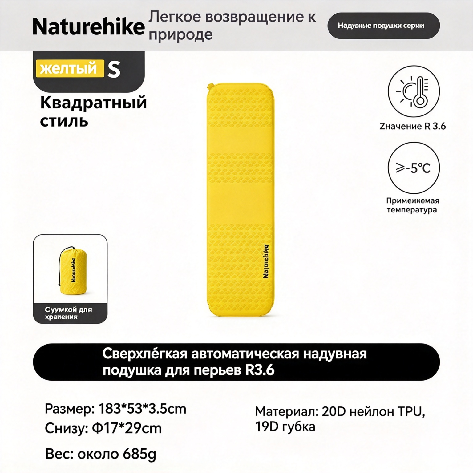 Naturehike Ультралегкая автоматическая надувная подушка R 3.6 CNK2550WS033