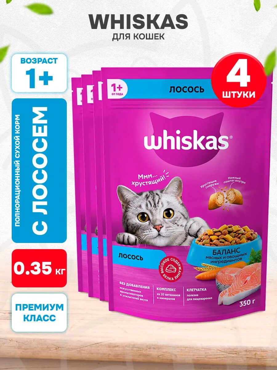 Корм сухой Whiskas Аппетитный Обед для взрослых кошек, лосось, нежный паштет, 0,35 кг 4 шт