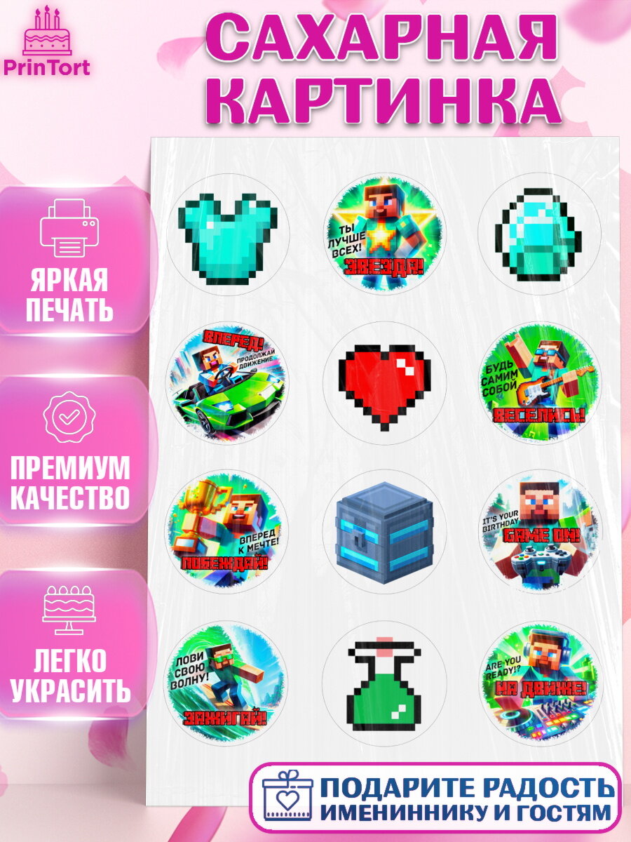 Сахарная картинка на торт Майнкрафт ребёнку в день рождения