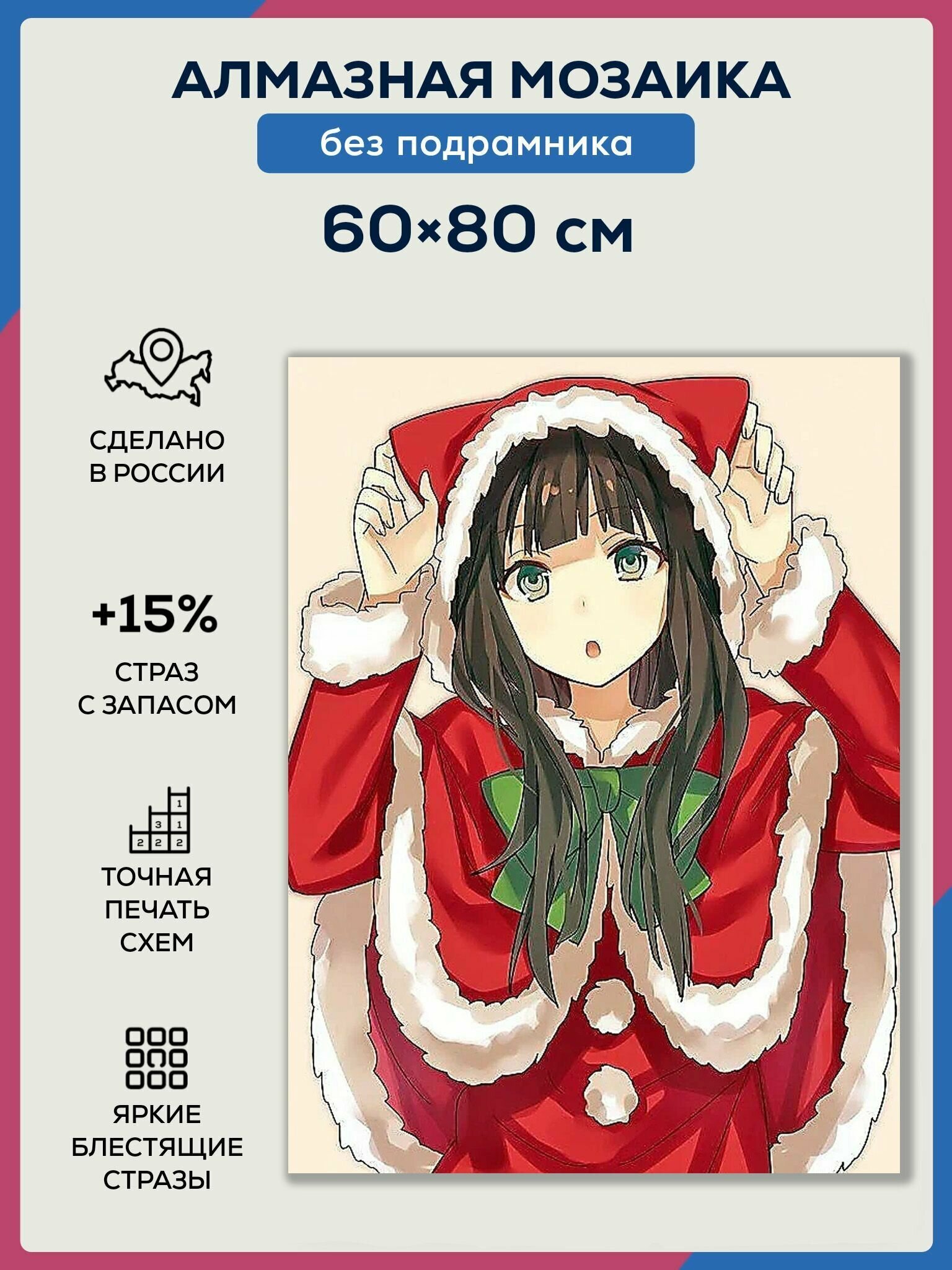 Алмазная мозаика Аниме Новый Год 60х80 без подрамника/ Набор для творчества / полная выкладка квадратными стразами